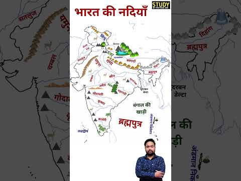 भारत की नदियाँ Bharat Ki Nadiya map | Indian Rivers Map #geography #map #ganga #indiangeography