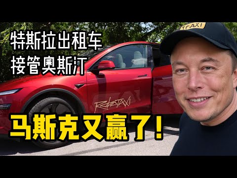 特斯拉碾压了waymo|乘客评价91分|Robotaxi一周测评
