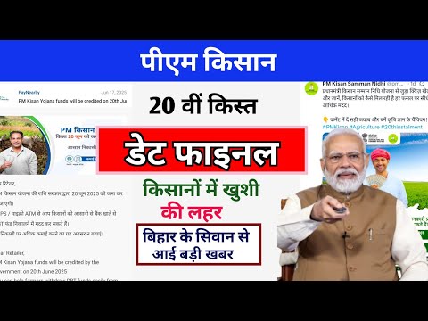 PM Kisan 20th Installment New Update 🔥 Wave of happiness among farmers | Date of 20th installment...