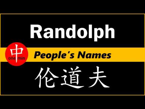 How to Say Your Name RANDOLPH in Chinese?