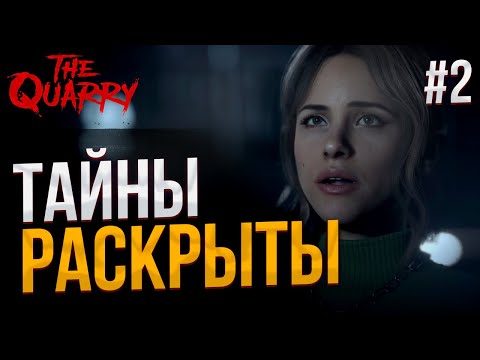 Steam Community :: Video :: Кто же выживет - The Quarry #2