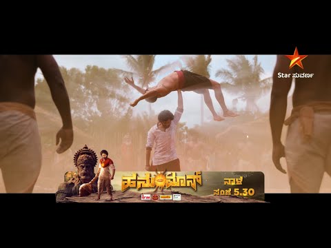 Hanuman | Teja Sajja | Star Suvarna