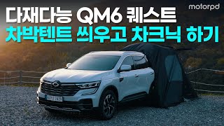 더 뉴 QM6 F/L(HZG) 동영상 : 다나와 자동차