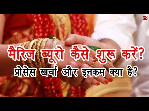 How to Start Marriage Bureau in Hindi | By Ishan
