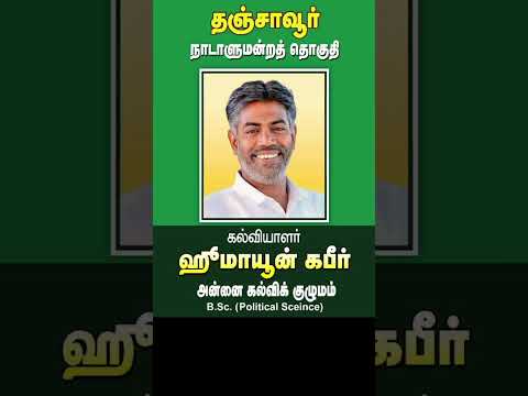 ஹிமாயூன் நாம் தமிழர் கட்சி | Himayun Naam Tamil Katchi