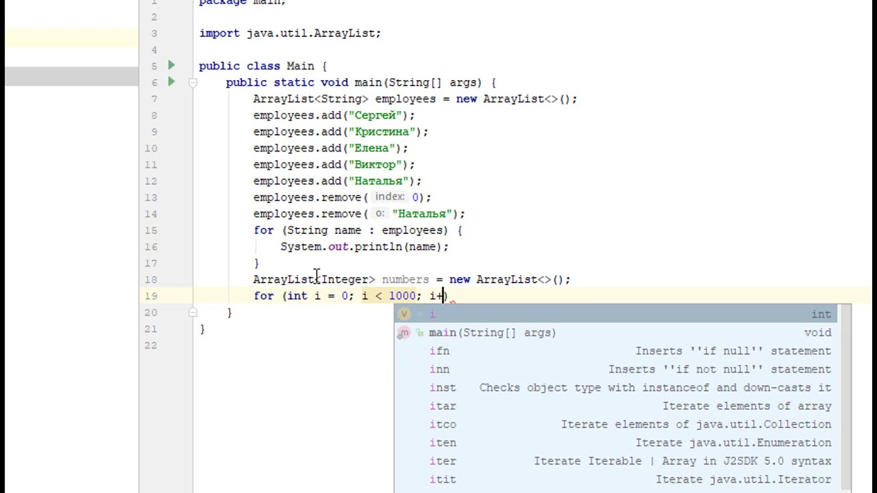 21. Java Embedded collections. ArrayList, HashSet and TreeSet