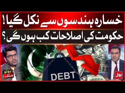 Pakistan’s Fiscal Deficit Crosses the Red Line! When Will Real Reforms Begin?