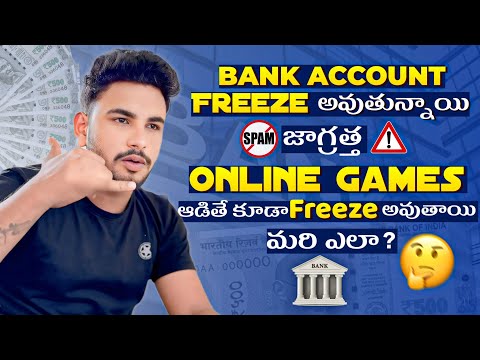 Bank Accounts Freeze అవుతున్నాయి జాగ్రత్త .. ఎందుకు అలా అవుతున్నాయి #bankfreeze