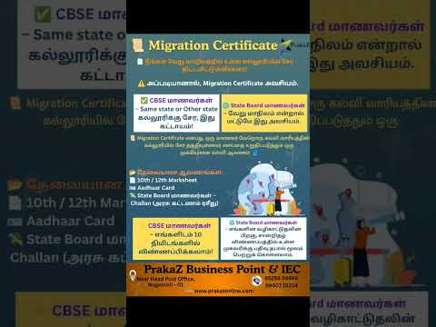 Migration Certificate Tamil | CBSE & State Board Students Must Watch! #PrakaZ #CollegeAdmission