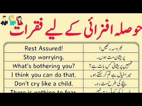 hosla afzai say mutalik  English sentences With Urdu translation || English master