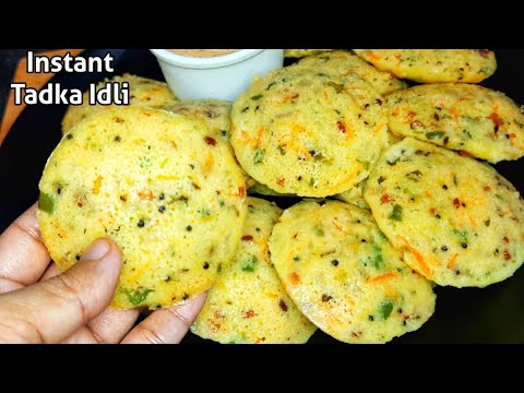 झटपट बनाये सॉफ्ट और स्वादिष्ट तड़के वाली इडली | Rava idli | tadka idli Recipe