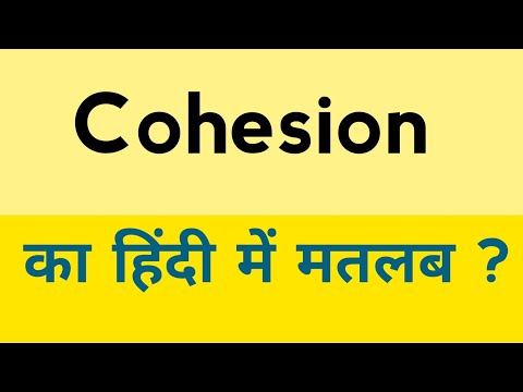 Cohesion meaning in hindi | Cohesion ka matlab kya hota hai | English to hindi