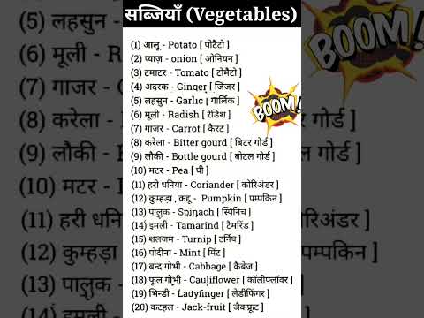 vegetables names in english and hindi | सब्जियों के नाम | vegetables | सब्जियाँ #shorts #viral