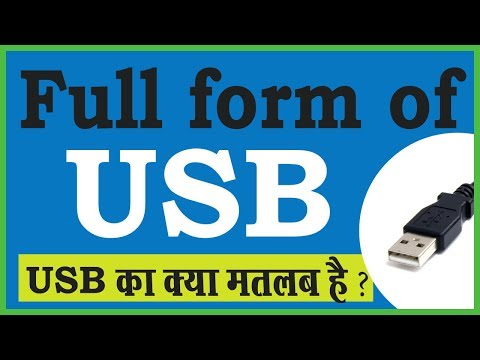 USB का फुल फॉर्म क्या है ? Full form of USB