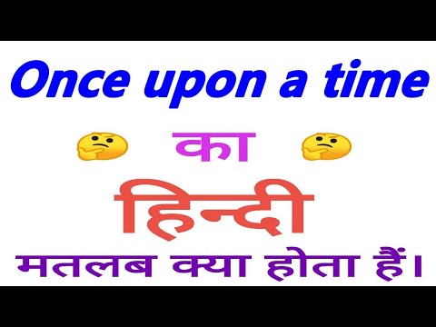 Once upon a time meaning in hindi || Once upon a time ka matlab kya hota hai || Once upon a time