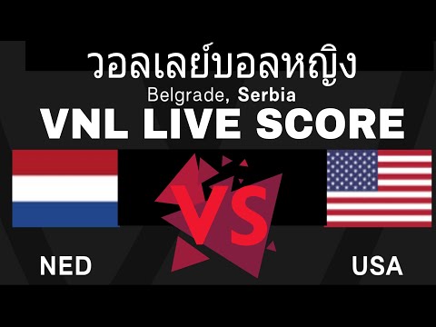 🎥ถ่ายทอดสกอร์วอลเล่ย์บอลหญิงVNL เนเธอร์แลนด์🆚️อเมริกา