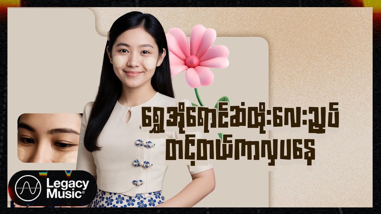 MYANMAR SAN THU by Sett Naing Aung from Myanmar [Burma] | Popnable