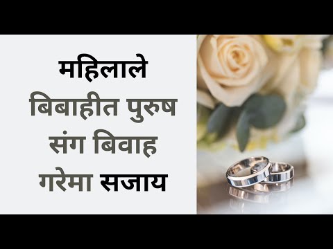 When Women Marries Married Man |Punishment| Nepali Law
