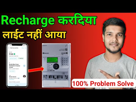 Recharge kar Diya Per Light Nahin Aaya || रिचार्ज कर दिया पर लाईट नहीं आया 😥