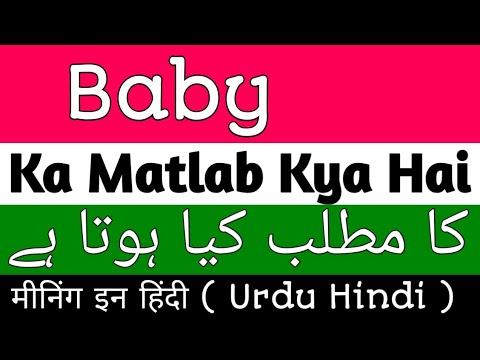 Baby Meaning | Baby Meaning In Urdu Hindi | Baby Ka Matlab Kya Hai | Baby Ka Meaning Kya Hai