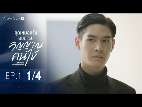 [DRAMA] 22.03.23 – « Dear Doctor, I’m Coming for Soul » épisode 01 (ENG ...