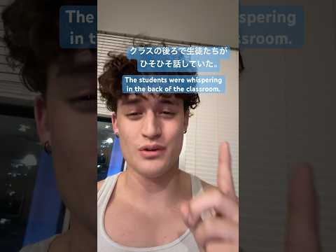 Learn ‘ひそひそ’ (Hisohiso) – Word for “Whispering” | Japanese Word of the Day #shorts #learnjapanese