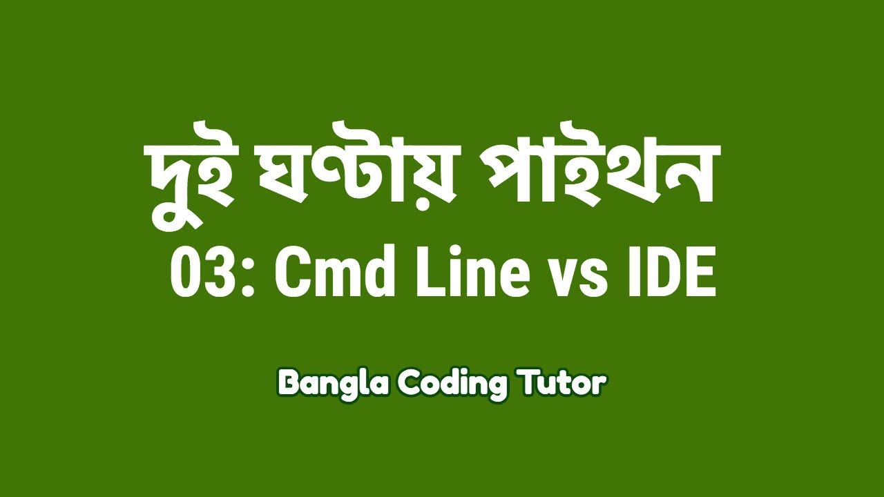 2 Hours Python - 03: Command Line vs IDE| Bangla Coding Tutor | Python Bangla Tutorial