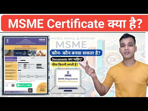MSME Certificate क्या होता है? | What is MSME Certificate in Hindi? | MSME Certificate Explained