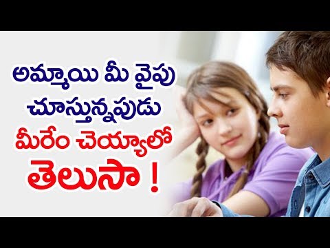 telugu - what to do when a girl look at you | life advice | telugu | tollywood | watch girls