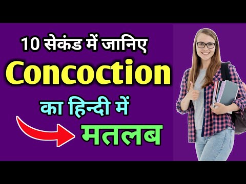 Concoction meaning in hindi|concoction pronunciatio|concontion ka matlab kya hota hai|word meaning