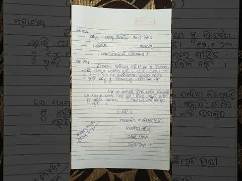chhutti darakhasta । leave application in odia ।
