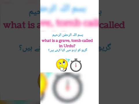 Grave, tomb called in Urdu?