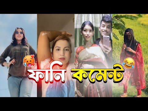 Bangla Funny Comments đ¤Ŗ | MrArzo
