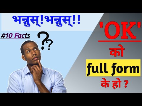 'OK' को Full Form के हो ? #10 Amazing Facts in Nepali | Nepali Facts | Npi Facts
