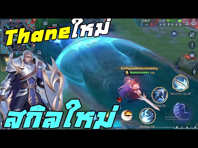 [ RoV ] Thane เปลื่ยนโมเดลใหม่!! เท่มาก! | วิดีโอครีเอเตอร์ by OS