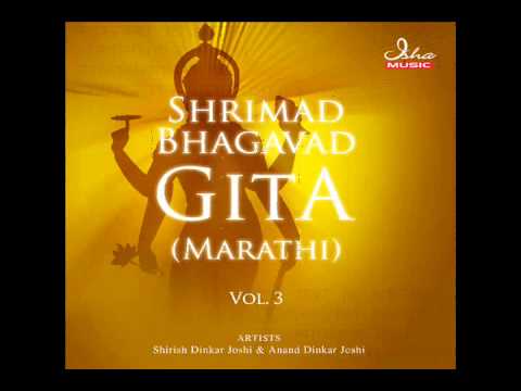 Bhagavad Gita - Chapter 16 (Complete Marathi translation)