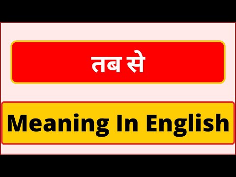 Tab se meaning in english | What is Tab se meaning in english | तब से का इंगलिश में मिनिंग