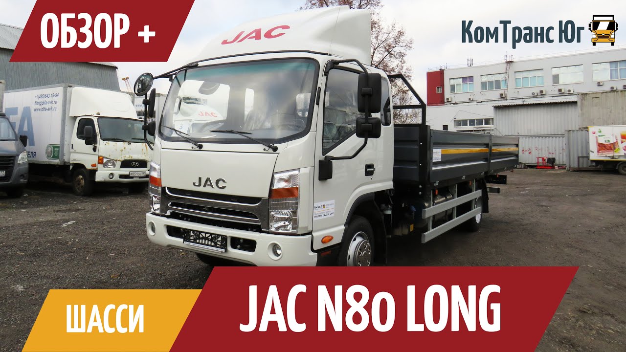 JAC N90 (Джак N90) – купить в Москве