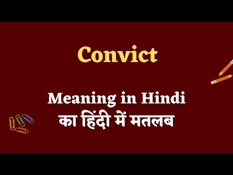 Convict Meaning in Hindi | Convict matlab kya hota hai | Word Meaning | Dailly Words