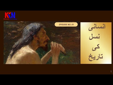 History of The Human Race | Episode # 01 | Urdu / Hindi