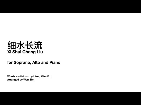 细水长流 Xi Shui Chang Liu for Soprano, Alto and Piano