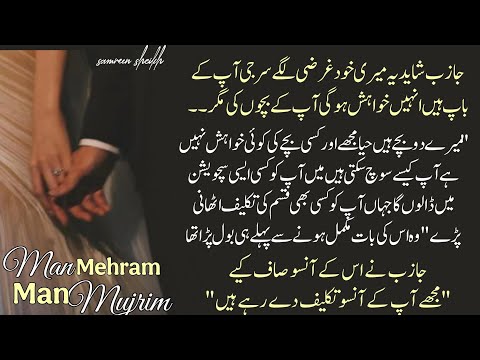 These Two ❤️🤭Man Mehram Man Mujrim Samreen Sheikh Last Epi Part 1 / Romantic urdu Novel #hindiurdu