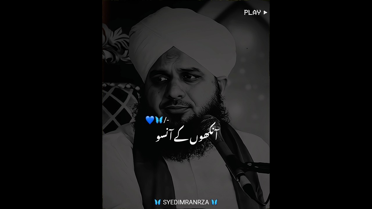Allah kisse razi hai kisse nhi || peer ajmal raza qadri #short #syedimranrza #bayan #islam