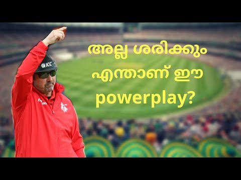 Powerplay in cricket | Fielding Restrictions | ICC Rules | Malayalam