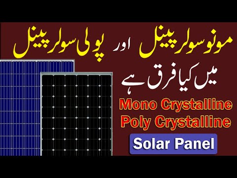 Difference between mono and poly solar panel in Urdu/hindi | Monocrystalline vs Polycrystalline