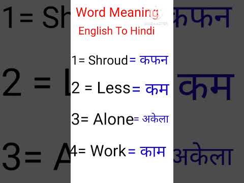 Use of word meaning English to Hindi #youtubeshort #shortvideo #viral