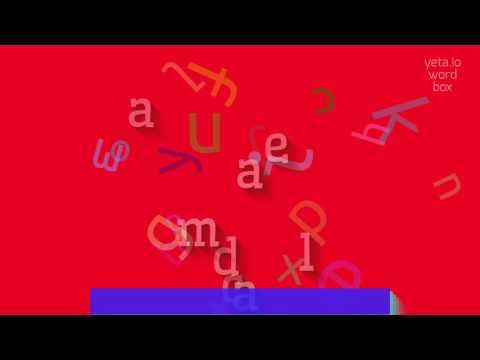 How to say "aceldama"! (High Quality Voices)