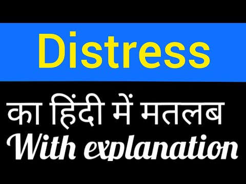 Distress meaning in Hindi || distress ka matlab kya hota hai || Words meaning वर्ड मीनिंग