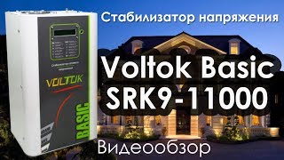 Voltok Basiс SRK9-11000 купити в інтернет-магазині: ціни на стабілізатор напруги Basiс SRK9 ...
