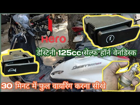 125 Upgrade Guide: Wiring Up Hero Destinies. BS6 Bike REVOLUTION Hits India!